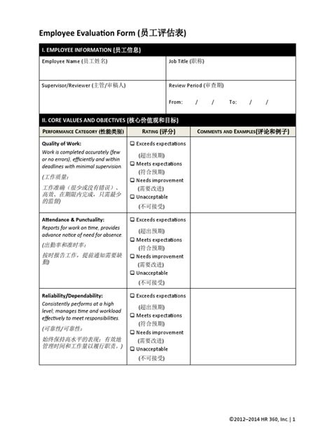 Employee Evaluation Form Pdf Psychology Cognitive Science