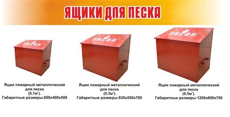 Пожарный ящик для песка: размеры по ГОСТ и требования