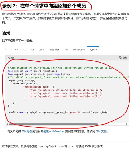 【azure Developer】python代码调用graph Api将外部用户添加到组，结果无效，也无错误信息 路边两盏灯 博客园