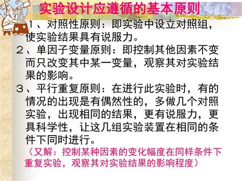实验设计应遵循的基本原则要点 Word文档免费下载 亿佰文档网