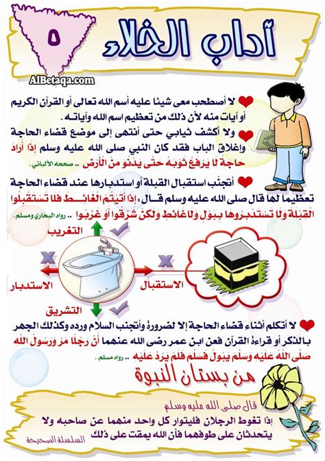 آداب الخلاء