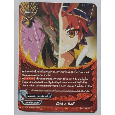 บัดดี้ไฟท์ จักรพรรดิสายฟ้า บัตซ์ X ลิงก์ ไม่ฟรอย Shopee Thailand