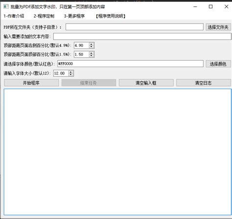 467 批量为pdf文档首页右上角添加文本 📁 01 Pdf批处理 Softbangong自动化办公 467 批量为pdf文档首页右上角添加文本 📁 01 Pdf批处理 Softbangong自动化办公