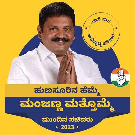 H P Manjunath Mla