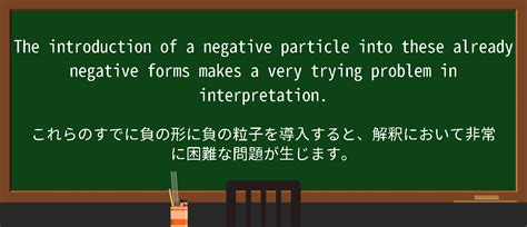 【英単語】negative particleを徹底解説！意味、使い方、例文、読み方