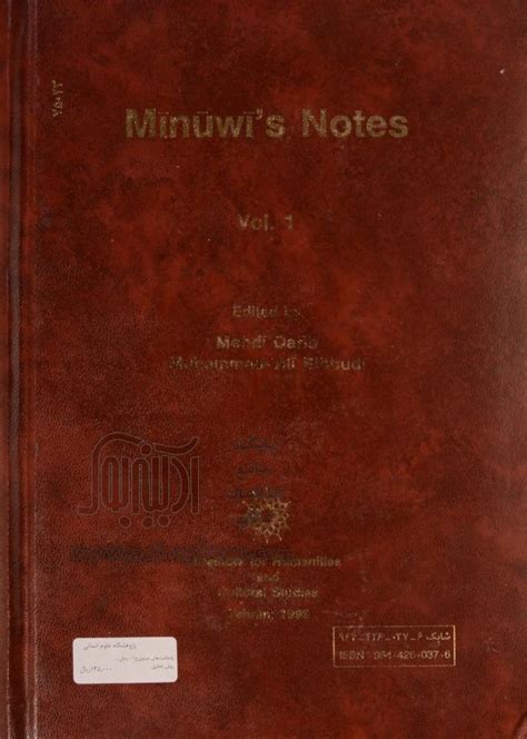 خرید کتاب یادداشتهای مینوی جلد اول رجال روش تحقیق اثر مجتبی مینوی از نشر پژوهشگاه علوم