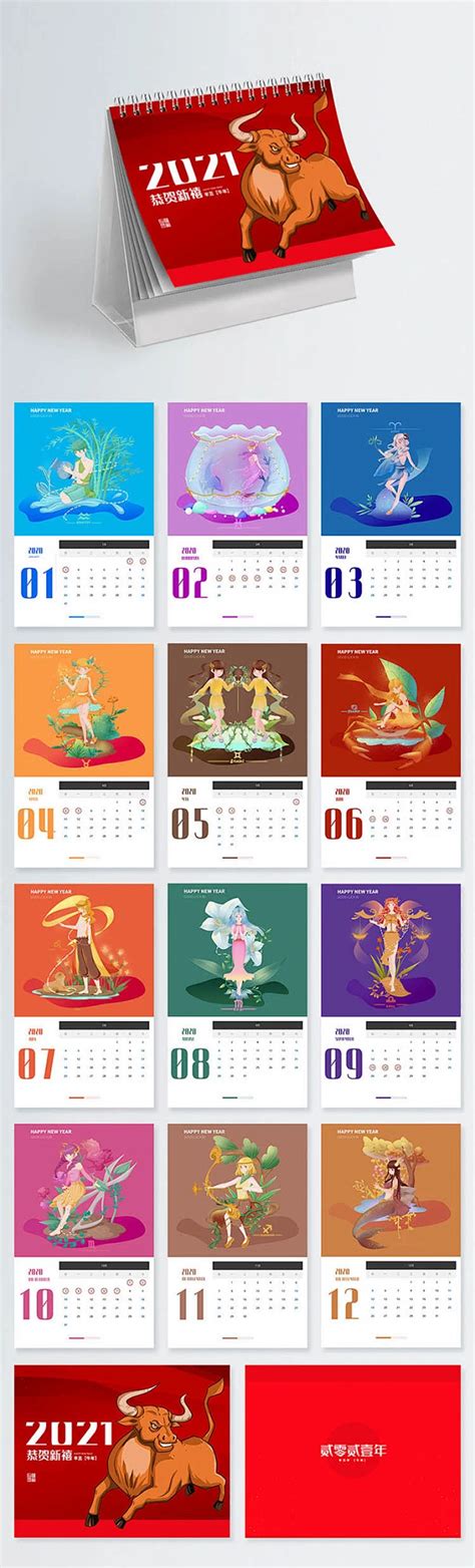 十二星座12星座创意卡通2021牛年台历日历桌历设计psd模板素材 淘宝网 花瓣网