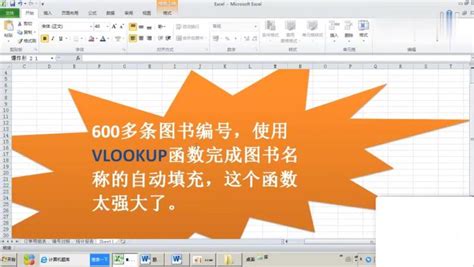 电子表格ExcelVLOOKUP函数完成图书名称自动填充方法太强大了 教育 资格考试 好看视频
