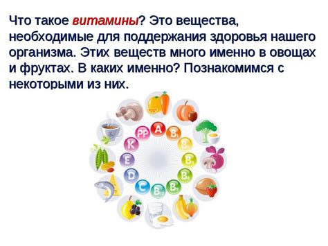 Витамины В Овощах И Фруктах Презентация - kulturabooking