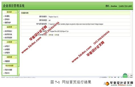 企业项目管理系统的设计与实现 SSH MySQL Javaweb 计算机