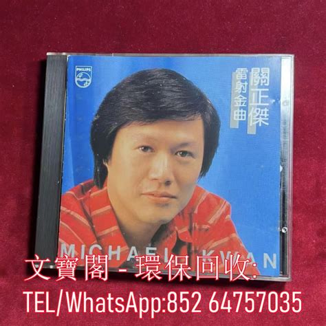 高價回收 關正傑cd 鐳射金曲 Cd碟，實體店全港免費上門回收中文cd 興趣及遊戲 音樂、樂器 And 配件 音樂與媒體 Cd 及 Dvd Carousell