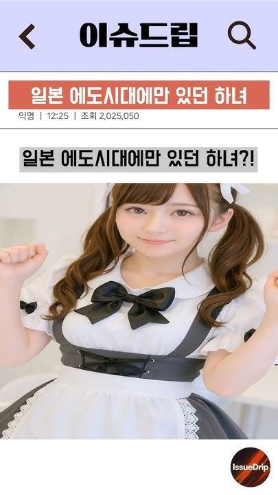 일보 에도시대에만 있던 하녀 일본 이슈 헤오이비쿠니 Youtube