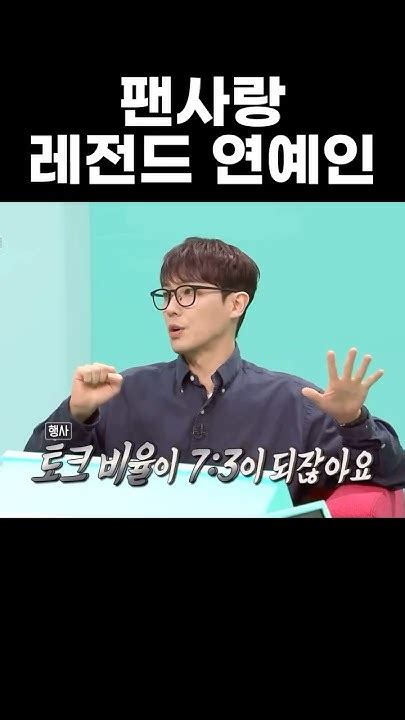 팬사랑 레전드 연예인 Youtube