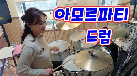 김연자 가수 아모르파티 비단금 드럼연주 Youtube