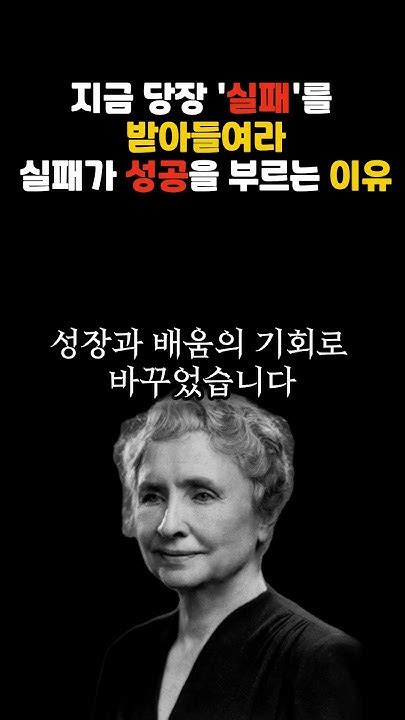 실패도 잘하는 사람이 부자가 될 수 있다 ㅣ 위기를 기회로 만드는 방법 명언 삶의지혜 동기부여 자기계발 철학 긍정확언 오디오북 실패극복 실패 성공