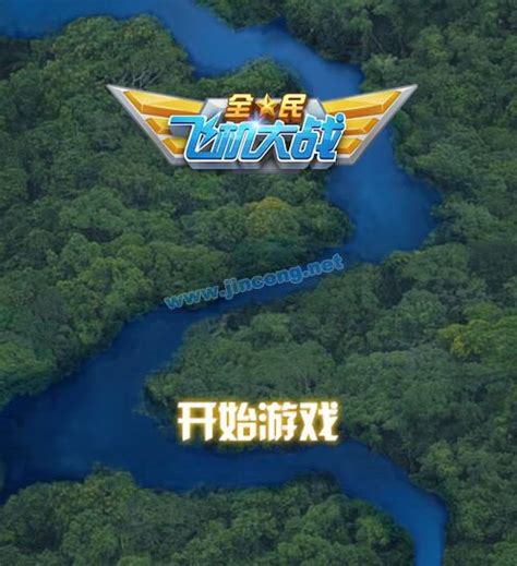 仿全面飞机大战设计游戏源码，画质精美的飞机大战手机端游戏源码 金聪线报 金聪精品