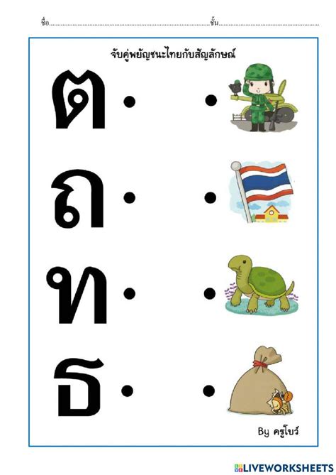 จับคู่พยัญชนะไทยกับสัญลักษณ์ Worksheet Homeschool Preschool
