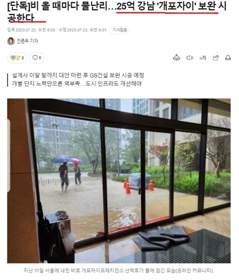 블라인드 부동산 Gs건설이 또 침수 1편 [개포자이]