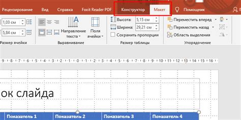 Как добавить строку в таблице в Powerpoint