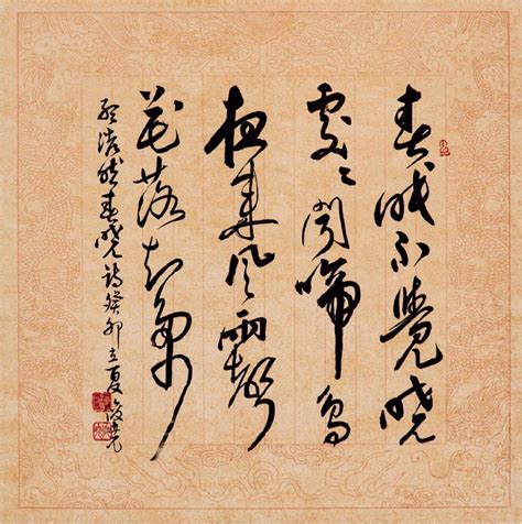 孟浩然 春曉 桃園網路美術館