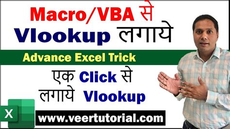 Vlookup Using Macro Vba Advance Excel Trick Use Vlookup In Single Click Youtube