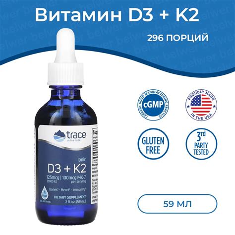 Trace Minerals Ionic D3+K2 59 мл, Витамин D3+K2 5000 МЕ / 100 мкг ...