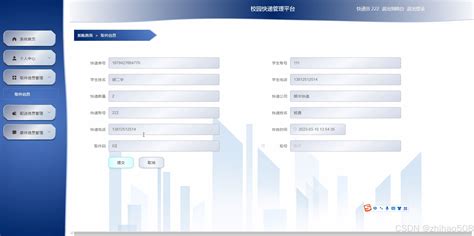 2025年计算机毕业设计springboot 校园快递管理平台毕业设计 快递信息管理 Csdn博客