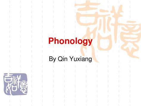 Phonologyword文档在线阅读与下载无忧文档