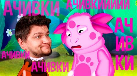 СТРИМ Luntik X The Cursed Omlet АЧИВКИ Youtube