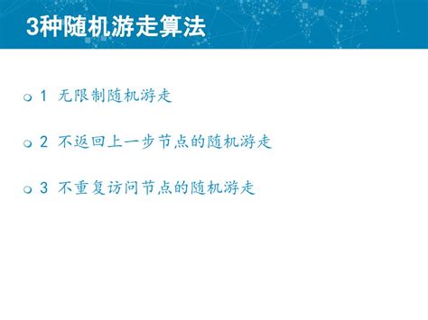 复杂网络简介 LiuChang ppt download