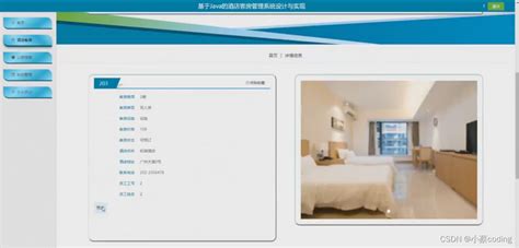 基于springbootvue的酒店客房管理系统的详细设计和实现源码lw部署文档讲解等 阿里云开发者社区