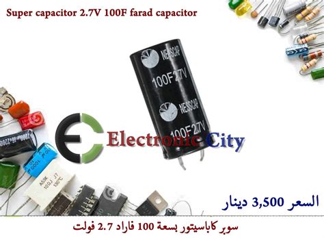 Super Capacitor 27v 100f Farad Capacitor Electronic City المدينة الالكترونية