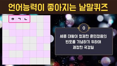 언어능력 어휘력이 좋아지는 가로세로 낱말퀴즈 두뇌운동 두뇌트레이닝 십자말풀이 어휘력 향상 닥터퀴즈 건망증