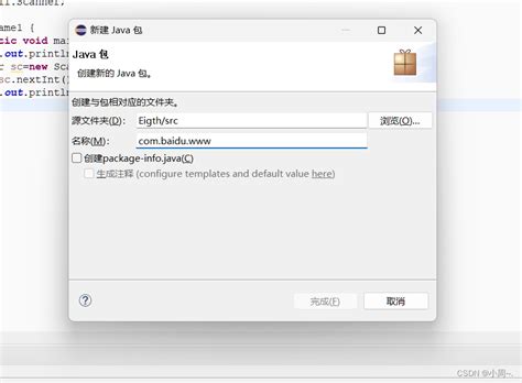 Java类包与内部类管理 Csdn博客