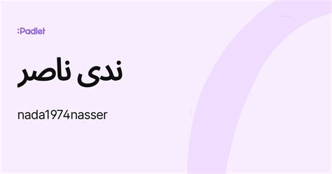 ندى ناصر Nada1974nasser Profile Padlet