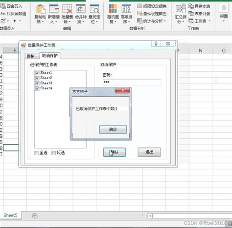 excel取消单个工作表的密码保护保护设置 excel删除密码保护 csdn csdn博客