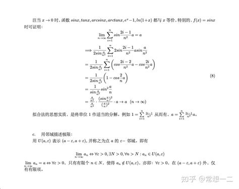数学分析极限 知乎