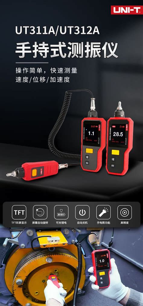 Uni T优利德手持式测振仪震动频率计测振表机械故障检测仪 Ut311a 阿里巴巴