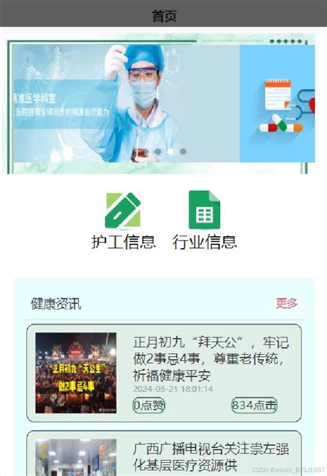 Nodejs预约护工小程序 附源码95702微信小程序护工在线预约平台源码 Csdn博客