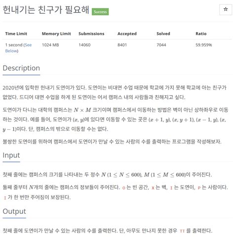 백준 21736 java