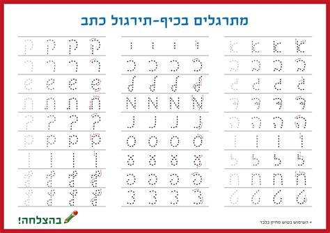 תוצאת תמונה עבור לימוד אותיות כתב כיתה א Hebrew Lessons Hebrew