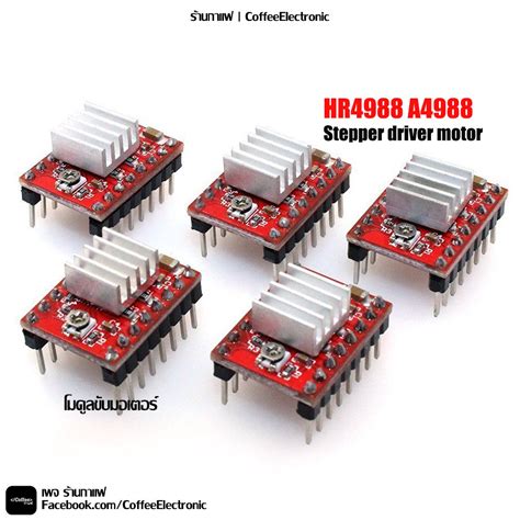 Hr4988 A4988 Stepper Driver Motor โมดูลขับมอเตอร์ Shopee Thailand
