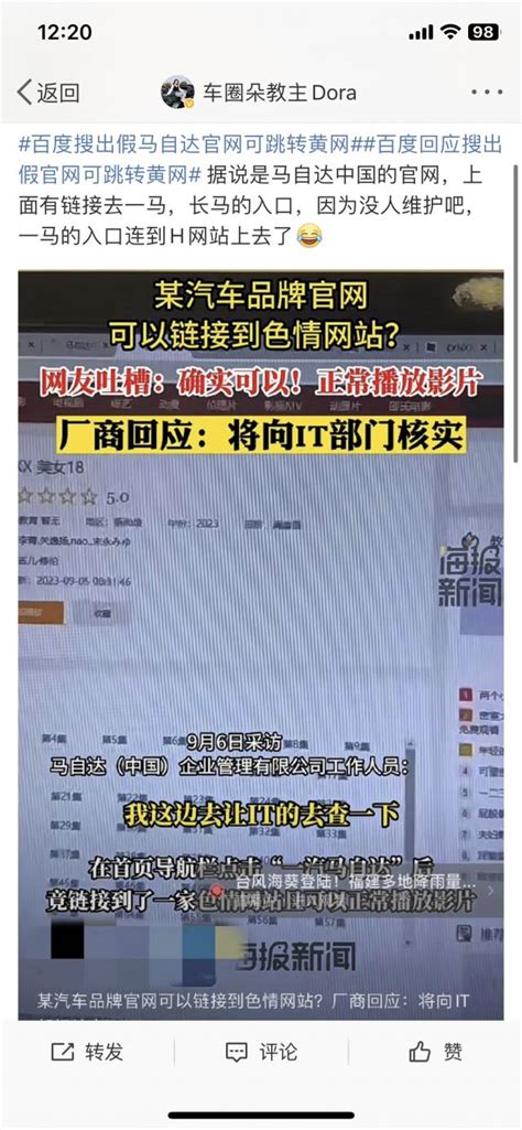 马自达官网可以跳转到黄色网站上去 Nga玩家社区
