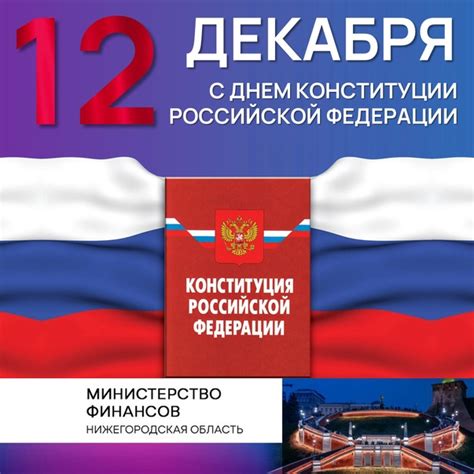Сегодня в нашей стране отмечается государственный праздник — День Конституции Конституция
