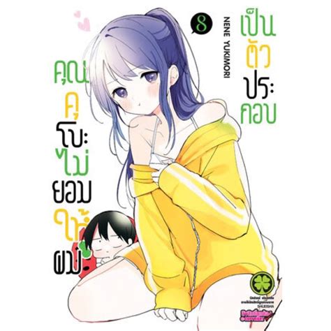 คุณคุโบะไม่ยอมให้ผมเป็นตัวประกอบ เล่ม1 8 แยกเล่ม มือหนึ่ง Shopee Thailand