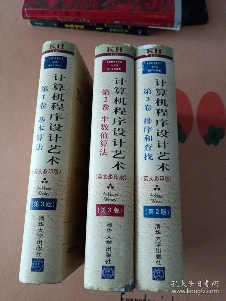 计算机程序设计艺术 1 3卷 第1卷：基本算法 第3版 ，第2卷半数值算法 第3版 ，第3卷：排序与查找（第2版 英文影印版美
