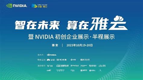 青云科技与 Nvidia 深度合作，共同推动 Ai 初创公司成长 青云qingcloud