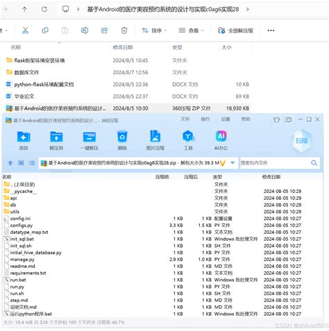 python flask框架的基于android的医疗美容预约系统的设计与实现实现28 开题 程序 论文 计算机毕业设计 csdn博客