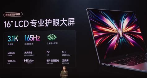 国补到手5199元起 REDMI Book Pro 16正式发布99Wh巨无霸电池 快科技 科技改变未来