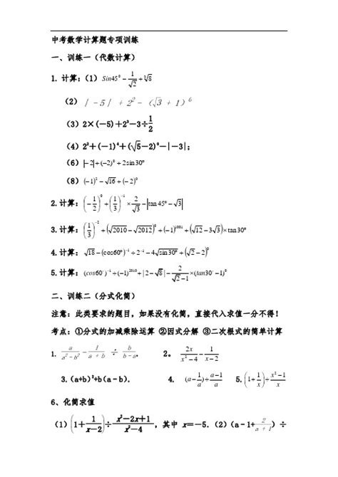 初中数学计算题训练100道 百度文库